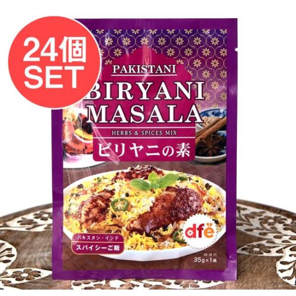 【発売日：2000年01月01日】【送料無料・24個セット】PAKISTANI BIRYANI MASALA - ビリヤニの素【dfe】 / セット、Biryani、ビリヤーニ、パキスタン料理、スパイス、ミックス  インド アジアの食材 【...