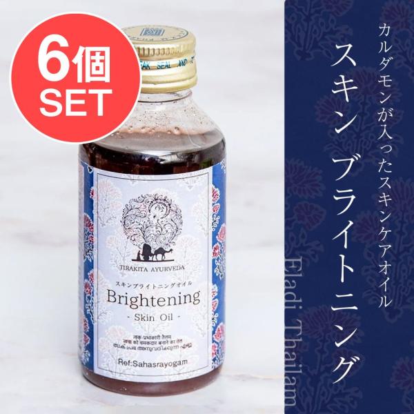 【発売日：2000年01月01日】【6個セット】ティラキタ　スキン　ブライトニング　オイル[Skin Bringting Oil - Eladi thailam] 100ml / セット、アーユルヴェーダオイル、タイラム、マッサージオイル、...