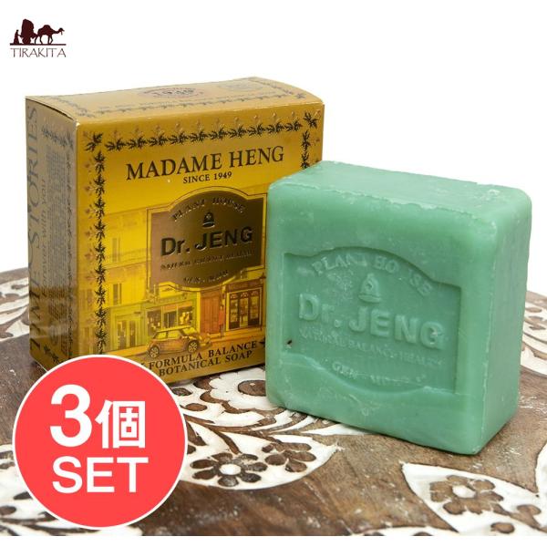 【発売日：2000年01月01日】【3個セット】ＤＲ．ＪＥＮＧ　バランス　ボタニカル　ソープ - DR. JENG BOTANICAL SOAP 150G / マダム・ヘン、セット、石鹸、マダムヘン、MADAME HENG、ハーブ石鹸、ハー...