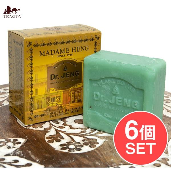 【発売日：2000年01月01日】【送料無料・6個セット】ＤＲ．ＪＥＮＧ　バランス　ボタニカル　ソープ - DR. JENG BOTANICAL SOAP 150G / マダム・ヘン、セット、石鹸、マダムヘン、MADAME HENG、ハーブ...