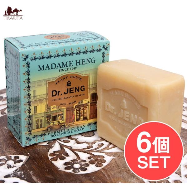 【発売日：2000年01月01日】【送料無料・6個セット】ＤＲ．ＪＥＮＧ　クリーン　ボタニカル　ソープ - DR. JENG CLEAN SOAP 150G / マダム・ヘン、セット、石鹸、マダムヘン、MADAME HENG、ハーブ石鹸、ハ...