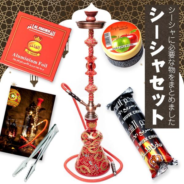 【発売日：2000年01月01日】〔初めてのシーシャセット〕シーシャ(水タバコ) 赤 【約82cm】フレーバー、炭、アルミホイル、トング、説明書付き / セット、ホイル、シーシャ、水タバコ、フレーバーフレーバー、シーシャの炭、シーシャジェル...
