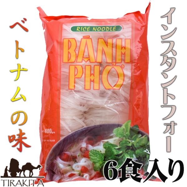 【発売日：2013年12月04日】【AODAI】フォー（ライスヌードル） ポーションタイプ(4mm幅 50g×8）  / AODAI、ベトナム料理、ベトナム、ライスヌードル、フォー AODAI(アオザイ) インド アジアの食材 【インドとア...