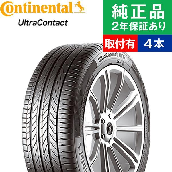 サマータイヤ 単品4本セット※商品画像はあくまでもイメージです。この商品はタイヤのみの販売となります。ホイールはつきませんのでご注意ください。■タイヤ情報Continental (コンチネンタル) UltraContact UC6 235/...