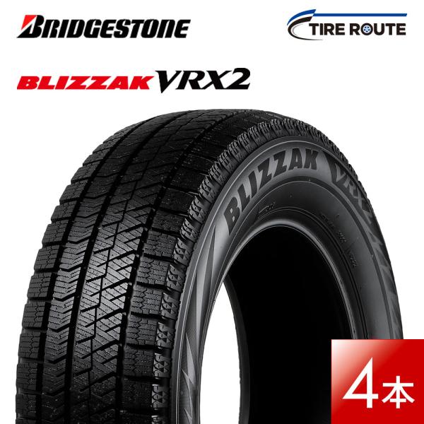 ■スタッドレス/冬タイヤ　4本セット　ー新品ーメーカー｜BRIDGESTONE （ブリヂストン）ブランド｜BLIZZAK VRX2 （ブリザック VRX2）サイズ　｜185/65R15 88Q流通経路｜新品 正規品