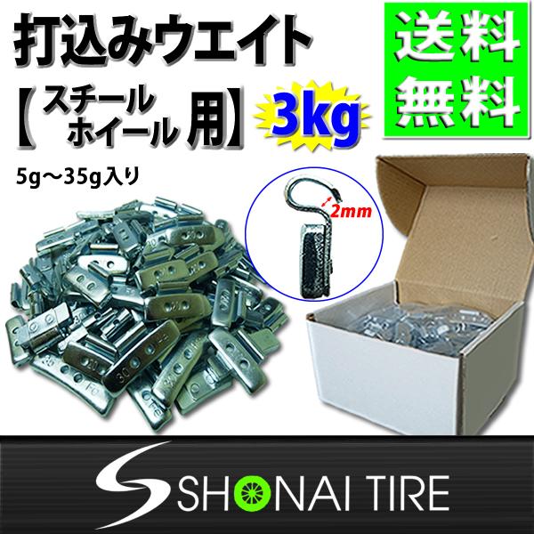 ■送料無料！！バランス打ち込みウエイト スチールホイール用 ■・1箱の重量 5g〜35gセット 合計3kg※内訳・  5g×10個　・10g×20個　・15g×30個　・20g×25個・25g×20個　・30g×20個　・35g×20個・ク...