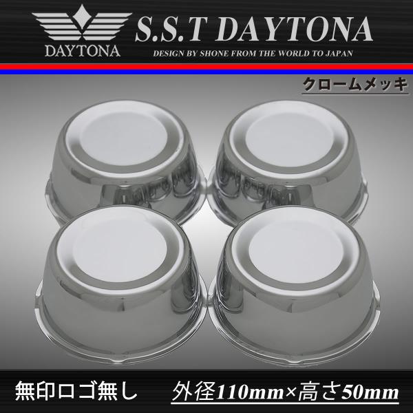 こちらの商品は自社在庫になります。☆★☆★☆ハイエースデイトナ用 新品センターキャップ☆★☆★☆■出品個数■『4』個 (1台分)■商品名■ センターキャップS.S.T DAYTONA■商品カラー■ クロームメッキ (ORIGINAL無印ロゴ...