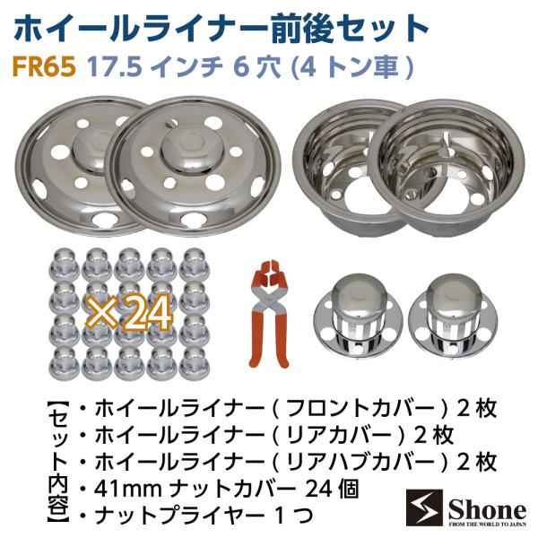 こちらの商品は、会社宛て配送のみになります。業種を問わず「送料無料」です。配送方法は「西濃運輸」になります。（離島配送は別途中継料がかかりますので事前にお問い合わせください。）〜商品説明〜■出品セット内容■・ホイールライナー(フロントカバー...