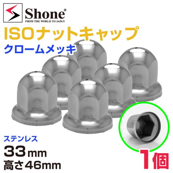 〜〜商品説明〜〜【サイズ】33mm [ISOホイール用]【高さ】46mm【材質】ステンレス【仕上げ】クロームメッキ【形状】丸型 【適合】フロント/リア共用【内容】1個■納期  ご入金・決済確認後即日発送致します。 ※ご入金・決済確認時間帯に...