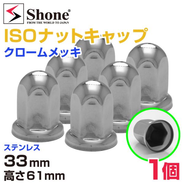 〜〜商品説明〜〜【サイズ】33mm [ISOホイール用]【高さ】61mm【材質】ステンレス【仕上げ】クロームメッキ【形状】丸型 【適合】フロント/リア共用【内容】1個■納期  ご入金・決済確認後即日発送致します。 ※ご入金・決済確認時間帯に...