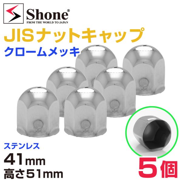 〜〜商品説明〜〜【サイズ】41mm [JISホイール用]【高さ】51mm【材質】ステンレス【仕上げ】クロームメッキ【形状】丸型 【適合】フロント/リア共用【内容】5個■納期  ご入金・決済確認後即日発送致します。 ※ご入金・決済確認時間帯に...
