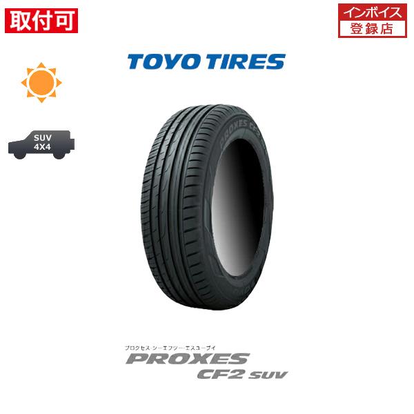 PROXES CF2 SUV 175/80R15 90S 1本価格 サマータイヤ 新品夏タイヤ トーヨータイヤ TOYO TIRES プロクセス■ 商品について表示価格は　新品タイヤ1本　の価格となります。※掲載画像はイメージです。画像にホ...