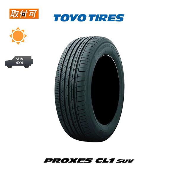 PROXES CL1 SUV 215/55R18 95V 1本 サマータイヤ 新品夏タイヤ トーヨータイヤ TOYO TIRES プロクセス■ 商品について表示価格は　新品タイヤ1本　の価格となります。※掲載画像はイメージです。画像にホイー...