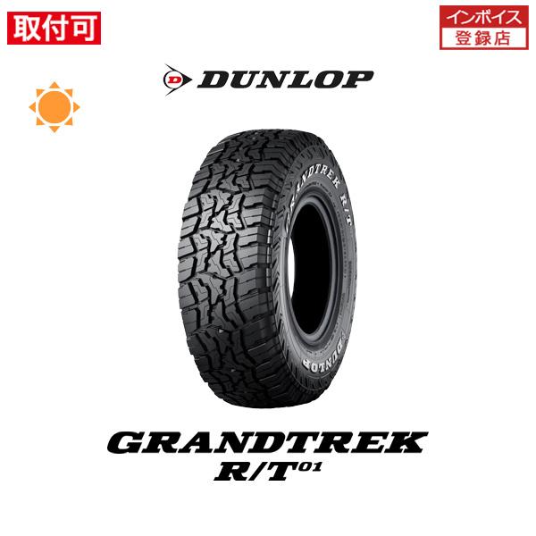 GRANDTREK R/T01 285/70R17 116/113Q LT WL 1本 サマータイヤ 新品夏タイヤ ダンロップ DUNLOP グラントレック RT01 ホワイトレター レイズドホワイトレター RWL■ 商品について表示価格は...