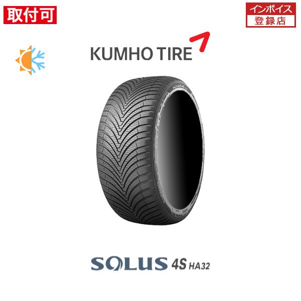SOLUS 4S HA32 215/45R17 91W XL 1本価格 オールシーズンタイヤ 新品オールシーズンタイヤ クムホ KUMHO ソルウス■ 商品について表示価格は　新品タイヤ1本　の価格となります。※掲載画像はイメージです。画像...