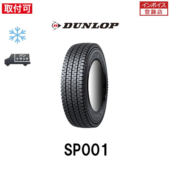 SP001 7.50R16 14PR 1本 スタッドレスタイヤ 新品スタッドレスタイヤ 冬タイヤ ダンロップ DUNLOP チューブタイプ■ 商品について表示価格は　新品タイヤ1本　の価格となります。※掲載画像はイメージです。画像にホイール...
