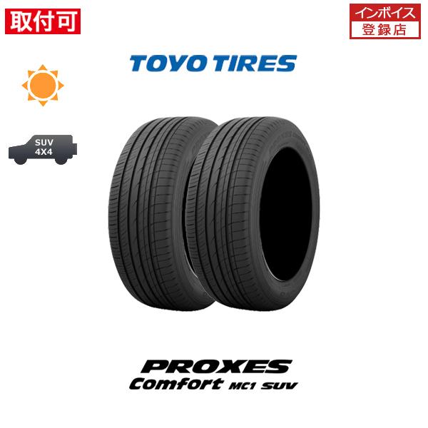 PROXES Comfort MC1 SUV 235/60R18 107V XL 2本セット サマータイヤ 新品夏タイヤ トーヨータイヤ TOYO TIRES プロクセス コンフォート エムシー1 【お得なCL1 海外モデル】■ 商品につい...