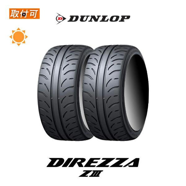 DIREZZA Z3 195/50R15 82V 2本セット サマータイヤ 新品夏タイヤ ダンロップ DUNLOP ディレッツァZIII■ 商品について表示価格は　新品タイヤ2本　の価格となります。※掲載画像はイメージです。画像にホイールが...