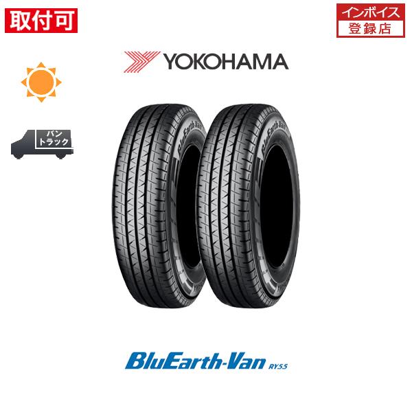 BluEarth-Van RY55 155/80R13 85/84N 2本セット サマータイヤ 新品夏タイヤ ヨコハマ YOKOHAMA ブルーアースバン 155R13 6PR 互換品■ 商品について表示価格は　新品タイヤ2本　の価格となり...