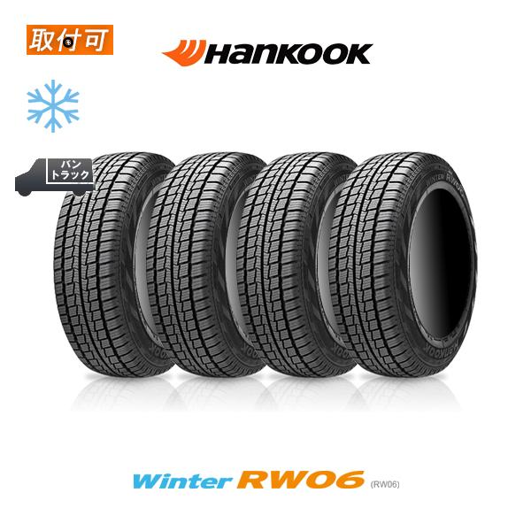 Winter RW06 145R12 81/79L 4本セット スタッドレスタイヤ 新品スタッドレスタイヤ 冬タイヤ ハンコック Hankook ウインターRW06 145/80R12 80/78N 相当品■ 商品について表示価格は　新品タ...