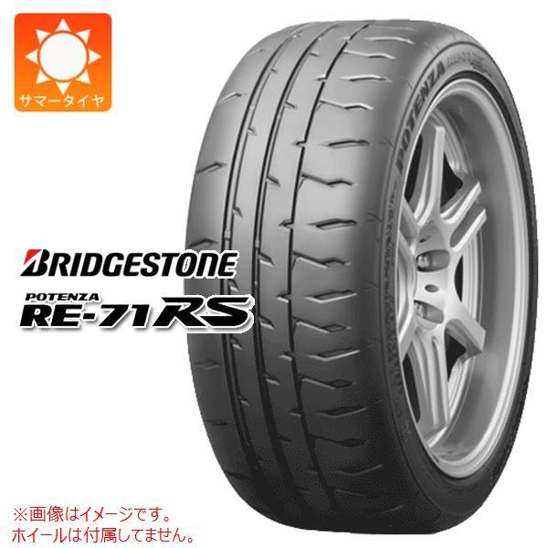 商品コード：34192BRIDGESTONE POTENZA RE-71RS 195/50R16 84V新品サマータイヤ1本の価格です。■送料2本以上お買い上げで送料無料！※1本のご注文は送料1,100円(税込)です。※沖縄・離島はご注文受...
