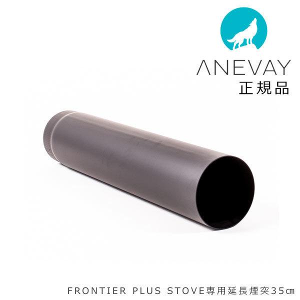 ブランド:ANEVAY/イギリスサイズ:長さ：35 ｃｍ φ10.16 ｃｍ重量:約1.0kg