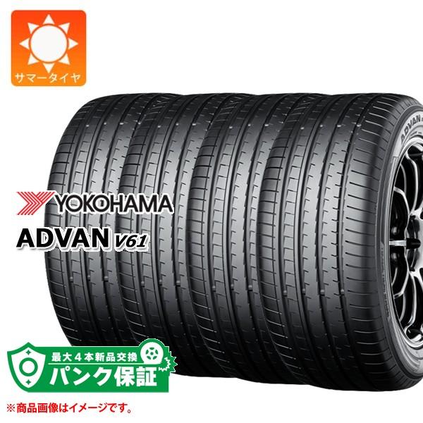 商品コード：43008-p4YOKOHAMA ADVAN V61 225/55R19 99V新品サマータイヤ4本の価格です。数量「1」のご注文で4本お届けします。■送料全国送料無料！※沖縄・離島はご注文受付後に中継料を追加します。■納期在庫...