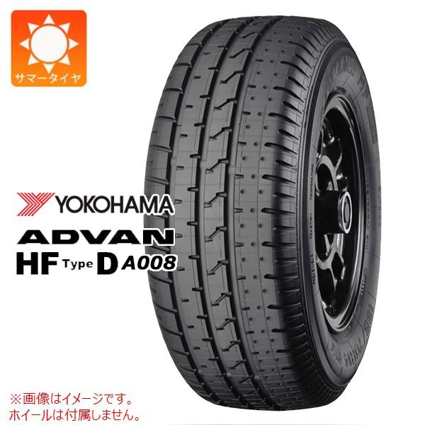 商品コード：43552YOKOHAMA ADVAN HF TypeD A008 185/60R13 80H A008S新品サマータイヤ1本の価格です。■送料2本以上お買い上げで送料無料！※1本のご注文は送料1,100円(税込)です。※沖縄・...