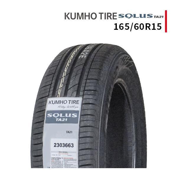 2本セットをご希望の場合、数量「2」で2本になります。4本セットをご希望の場合、数量「4」で4本になります。サイズ：165/60R15 77Hメーカー：KUMHO（クムホ）銘柄：SOLUS TA21製造国：韓国タイヤの種類：サマータイヤ◇韓...