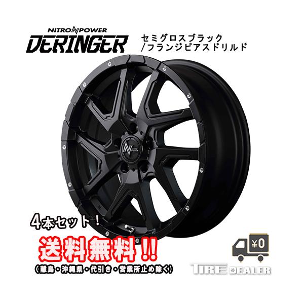 アルミホイール4本セット送料無料　(離島・沖縄県は除く)※メーカー直送品（代引き・営業所止めは対応しておりません）メーカー名：M.I.D (マルカサービス)商品名：NITROPOWER DERINGER (ナイトロパワー デリンジャー)カラ...
