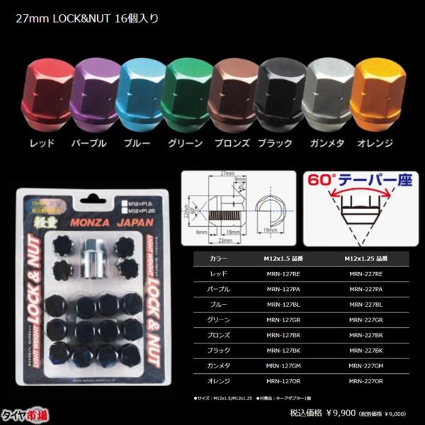 ◆メーカー　・ＭＯＮＺＡ　ＪＡＰＡＮ（モンツァジャパン）◆商品　・ＭＯＮＺＡ　ＯＲＩＧＩＮＡＬＢＲＡＮＤ　　Ｌｏｕｋ＆Ｎｕｔ　ＳＥＴ　　（モンツァ　オリジナルブランド　ロックナットセット）◆仕様　・サイズ：Ｍ12ｘ1.25　・全長：27ｍｍ...