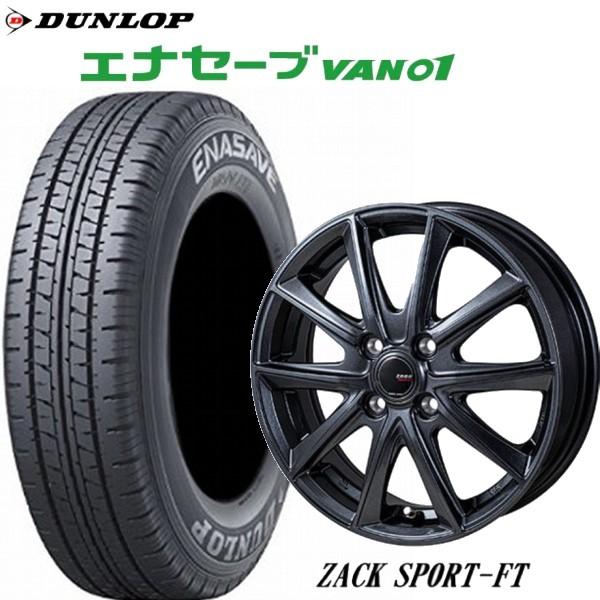 ※画像はイメージになります■タイヤ■●サイズ：155Ｒ12 6PR●タイヤ名：ダンロップ エナセーブ VAN01■ホイール■●メーカー名：ジャパン三陽●ホイール名：ZACK SPORT-FT/ザック スポルト-FT●サイズ：12x4.00B...