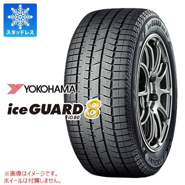 商品コード：43657YOKOHAMA iceGUARD8 iG80 185/65R15 88Q新品スタッドレスタイヤ1本の価格です。■送料2本以上お買い上げで送料無料！※1本のご注文は送料1,100円(税込)です。※沖縄・離島はご注文受付...