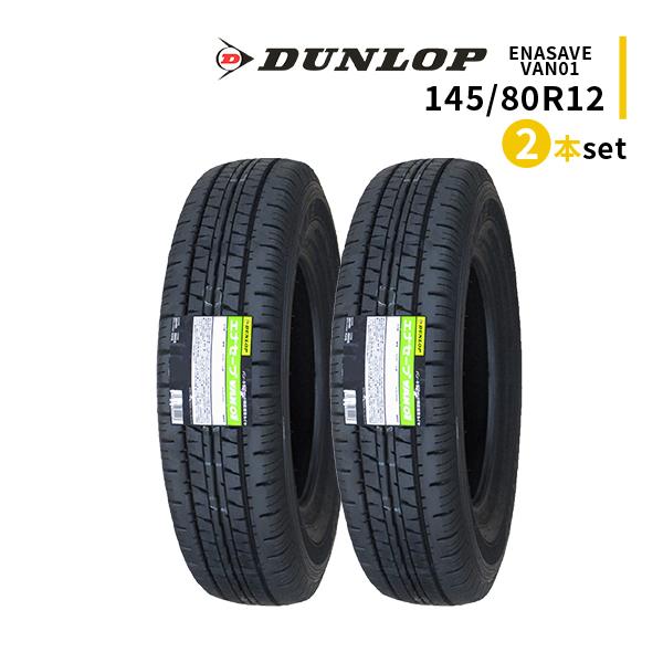 数量「1」のご注文で「2本」のご注文となる2本セット商品になります。（お一人様数量「1」までのご注文になります）サイズ：145/80R12 80/78N LTメーカー：DUNLOP（ダンロップ）銘柄：ENASAVE VAN01製造国：インド...