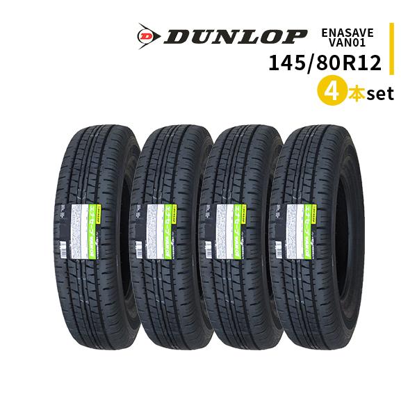 数量「1」のご注文で「4本」のご注文となる4本セット商品になります。（お一人様数量「1」までのご注文になります）サイズ：145/80R12 80/78N LTメーカー：DUNLOP（ダンロップ）銘柄：ENASAVE VAN01製造国：インド...