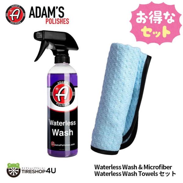 水無し 乳化剤 界面活性剤 ボディ トリム ホイール 手洗い 洗車 アメリカ発 黄砂 花粉  Waterless Wash ＆ Microfiber Waterless Wash Towels