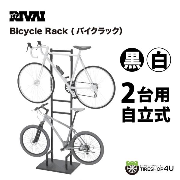 検索ワード：RIVAI リヴァイ サイクルスタンド 室内 自転車 2台用 ディスプレイスタンド 屋内 縦置き 組み立て簡単 盗難対策 転倒防止 お手入れ メンテナンススタンド フック高さ調節 展示用 駐輪スタンド リペアスタンド 自転車置き...