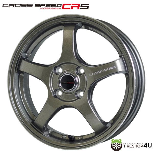 クロススピード ハイパーエディション CR5 15x5.5J 4/100 +43 BRM ブロンズメタル規格適合品：JWL・VIA沖縄・その他離島地域の場合は、別途で送料が必要となります。ご住所や購入本数により金額が異なりますので、お問い合...