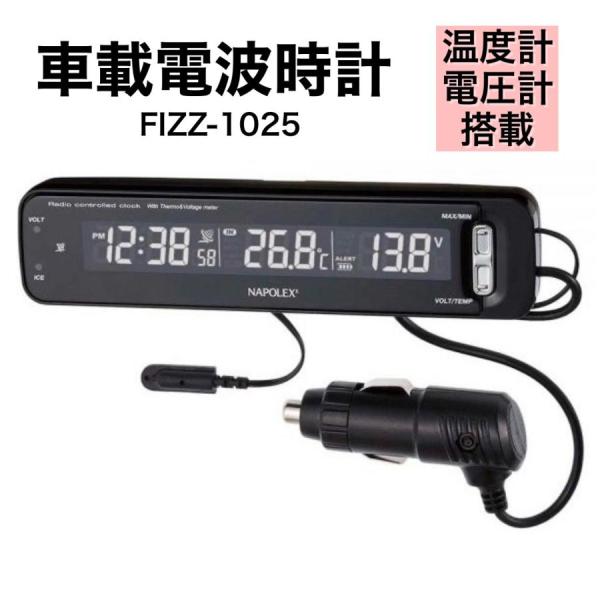 FIZZ-1025　ブラック調　12V車専用　VTメータークロック　ヒューズ付 1A(30mm)標準時刻電波を受信して自動的に時刻を合せる、時刻合せのいらない電波時計と「内気温度／電圧」、「外気温度／電圧」、「内気温度／外気温度」を表示する...