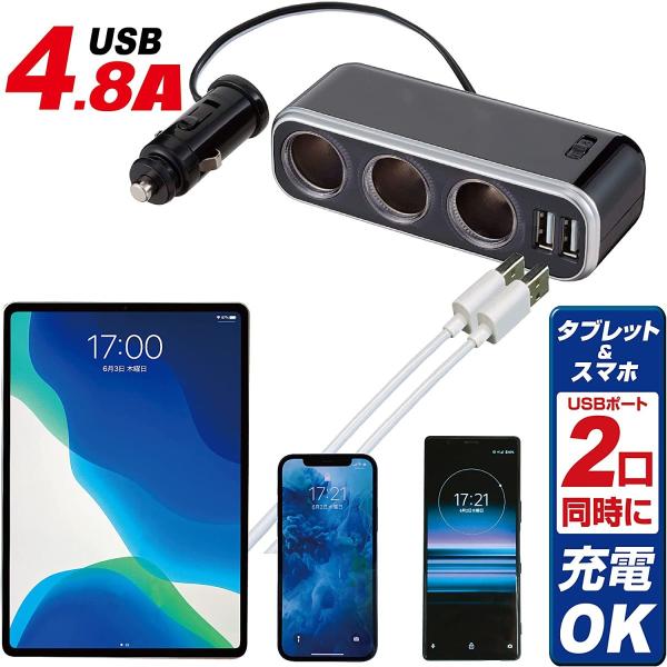 ●12V車専用●ヒューズ付10A(30mm)●通電モニター付●2.4A出力USB充電ポートを2口搭載。（5Ｖ/1口最大2.4Ａ）●iPad等のタブレット、スマートフォン、デジタルオーディオプレーヤー、ゲーム機等USBで充電できる機器であれば...