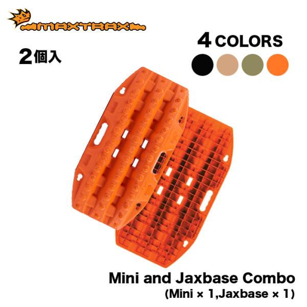 リカバリーボード MAXTRAX Mini Jaxbase Combo ミニ ジャックスベース コンボ オーストラリア製 maxtrax マックストラックス スタックラダー サンドラダー タイヤ スタック 緊急脱出 砂 泥 雪 オフロード ...
