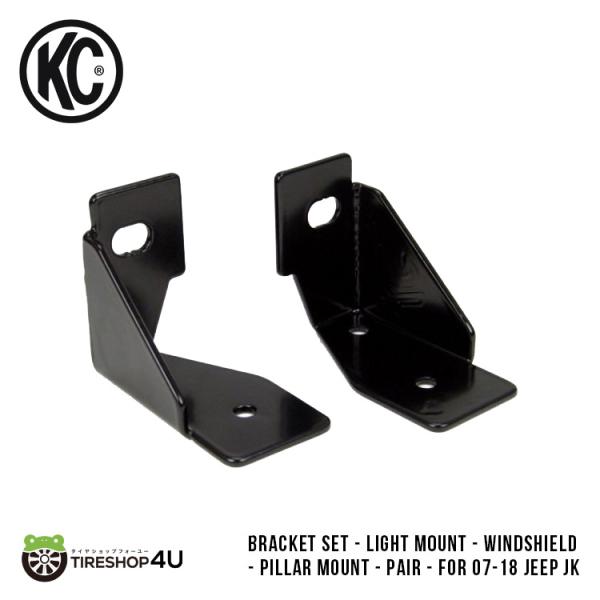 ■特徴Jeep ラングラー JK/JK アンリミテッド 2007〜2018 の フロントガラス左右サイドの位置にライトをしっかりと取り付け、固定出来るように設計。ブラック パウダー コーティングで高い耐久性を誇り、全ての KC Hilite...
