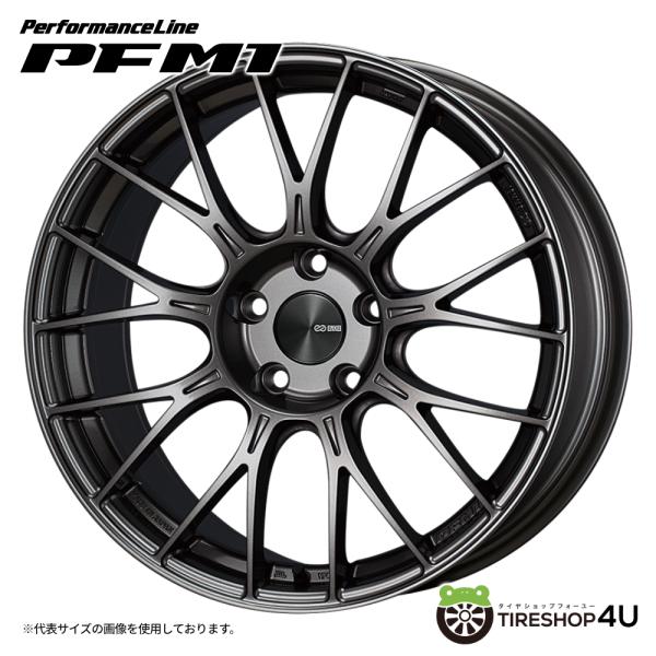 エンケイ パフォーマンスライン PFM1 15x6.0J 5/100 +38 DS ダークシルバー沖縄・その他離島地域の場合は、別途で送料が必要となります。ご住所や購入本数により金額が異なりますので、お問い合わせください。検索ワード：15イ...