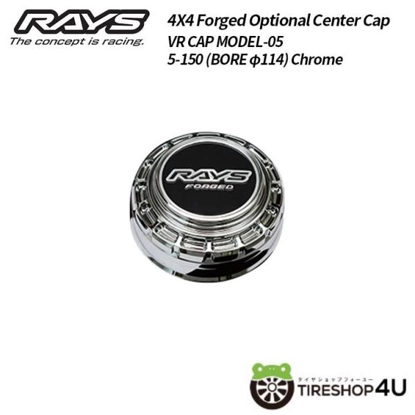 RAYS レイズ ホイール キャップNo.82 VR CAP MODEL-05　5-150 (ボア: φ114)　Chrome商品コード：61000000006CPTE37XT, TE37XT M-spc, TE37ULTRA LARGE ...