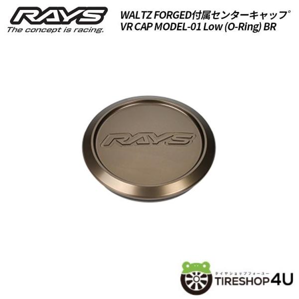 RAYS レイズ ホイール キャップNo.53 VR CAP MODEL-01 Low (O-Ring) BR商品コード：61000591000BRS5-RR