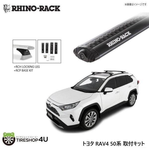 【品番】 JB1676【適合車種】・トヨタ RAV4 50系 2019/4〜 アドベンチャー/ハイブリッド【セット内容】・Vortex Bar (Black 1260mm) VA126B：2pcs・RCH Locking Leg (x2) ...