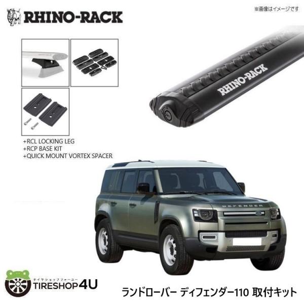 【品番】 JC-01410【適合車種】・ランドローバー ディフェンダー 110 L663 5door ファクトリートラックレール付き【セット内容】・Vortex Bar (Black 1375mm) VA137B：2pcs・RCL Lock...