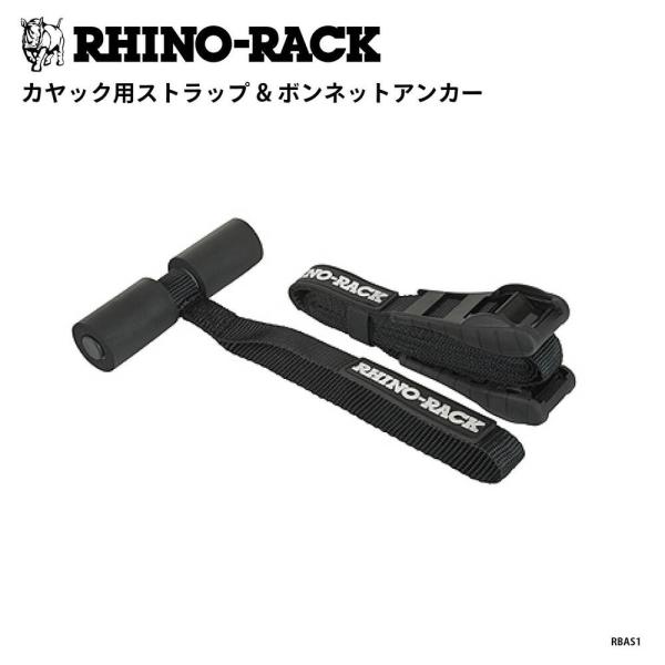 【品番】 RBAS1検索ワード： RHINO-RACK アウトドア キャンプ アウトドア用品 オフロード 釣り 車中泊 高強度 荷物 巻き付け ラバーコート Kayak/Ski Bow Strap Bonnet Tie Down