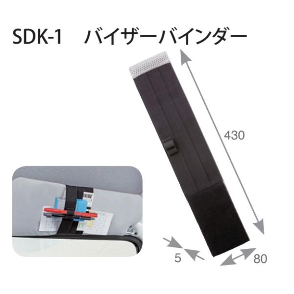 SDK-1 バイザーバインダー取り付け簡単、サンバイザーに面ファスナーで巻きつけるだけで、サンバイザーを小物の収納場所として有効活用できるバンドです。3本のストレッチバンドで自由に簡単に小物を固定できます。ペン等を差し込めるペンホルダー付き...