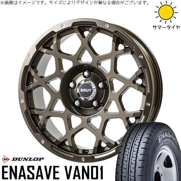商品名　：　タウンエース 165/80R14 ホイールセット | エナセーブ バン01 &amp; ブルート BR-55 14インチ 5穴114.3◎新品タイヤおよびホイール4本（1台分）を組付け・バランス調整のうえ、出荷前に丁寧な検品を行...